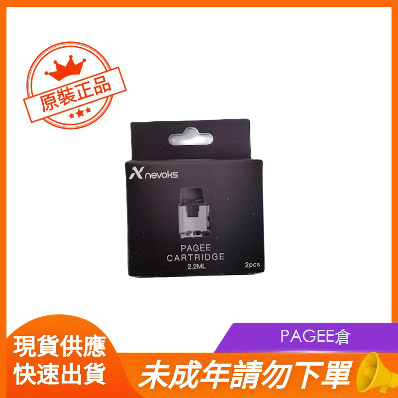 正版Nevoks pagee Pod 30W 佩奇菲林成品芯通用 倉【2入】